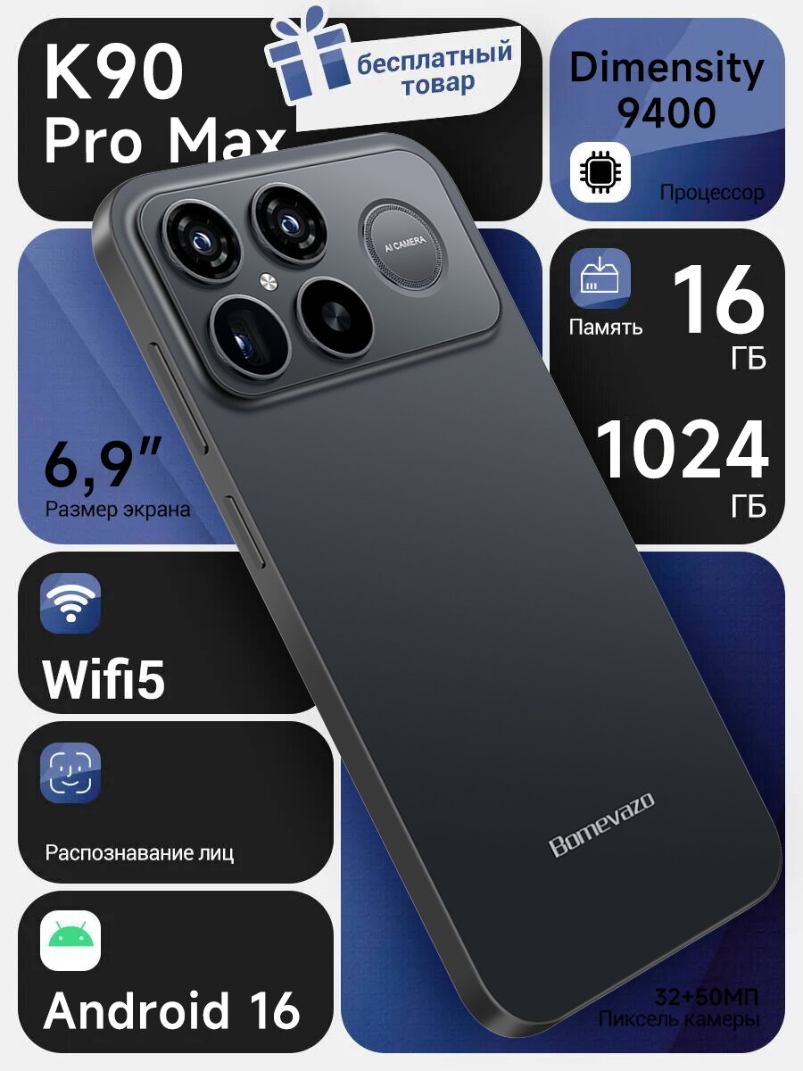 Смартфон Galaxy K90 Pro Max 16+1024ГБ, AMOLED, 8000 мАч, стереодинамики