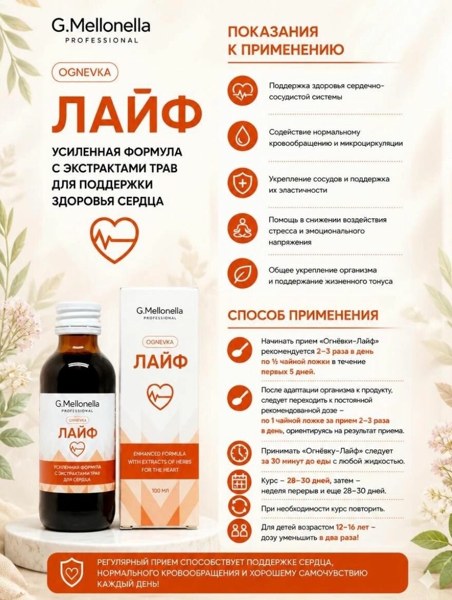 Настойка Огневка лайф. Для сердца, сосудов, контроля холестерина и давления,100 мл.