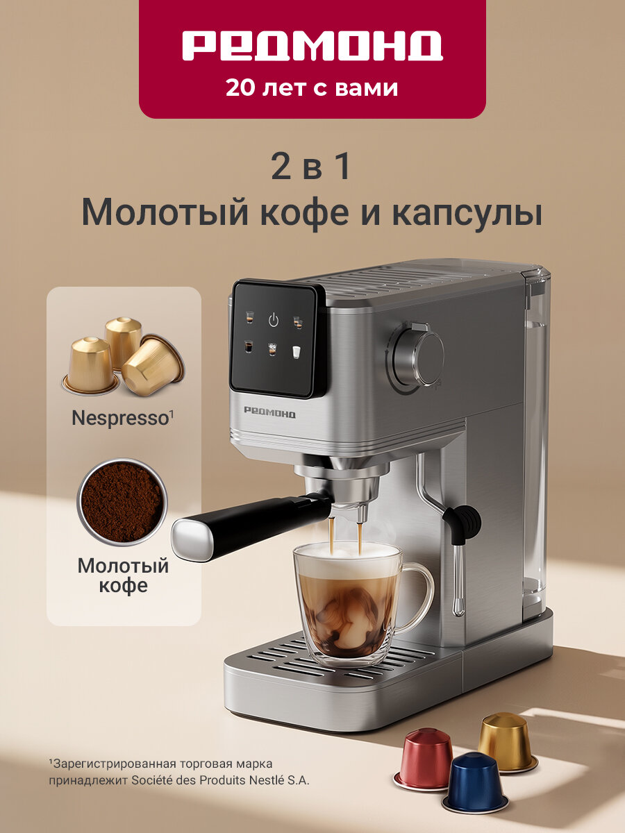 Кофеварка рожковая редмонд CM725 для молотого кофе и капсул, с капучинатором