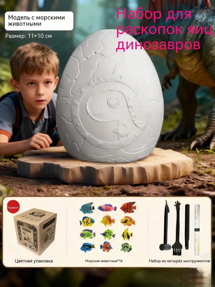 Набор для археологических раскопок Яйцо динозавра DIY