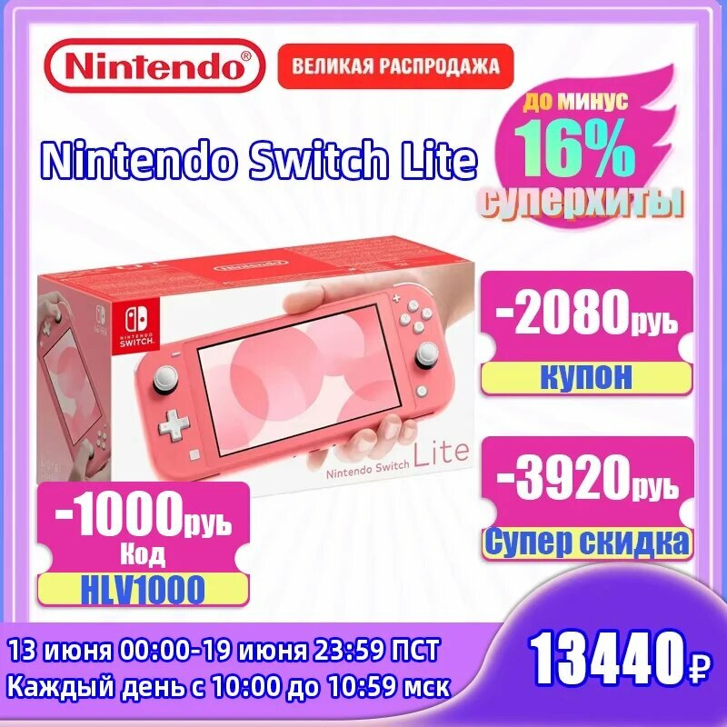 Nintendo Switch Lite синего цвета Switch Lite, Pink