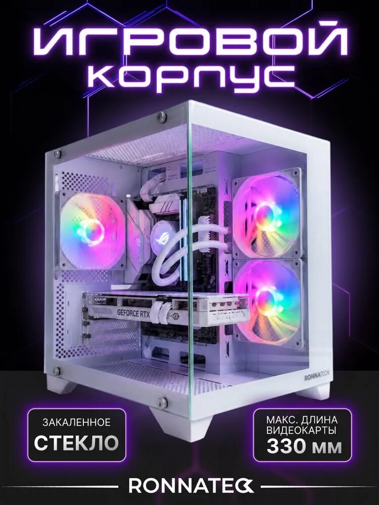Корпус для ПК белый игровой Ronnateq (Без кулеров)