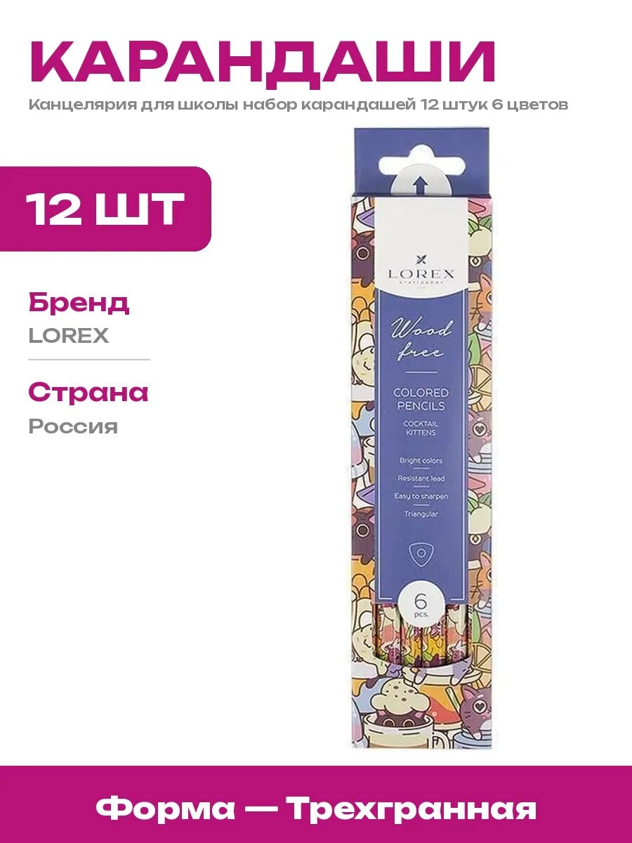 Цветные карандаши трехгранные 6 цветов 12 штук для школы