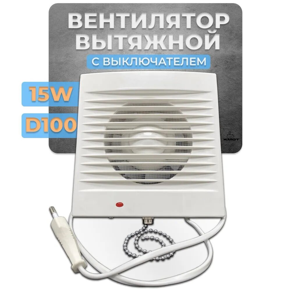 Вентилятор вытяжной 100, X-PERT