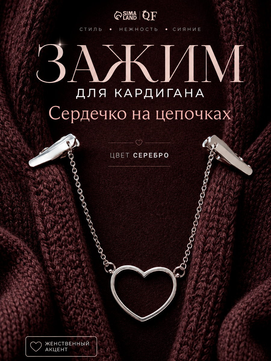 Зажим для кардигана Queen Fair