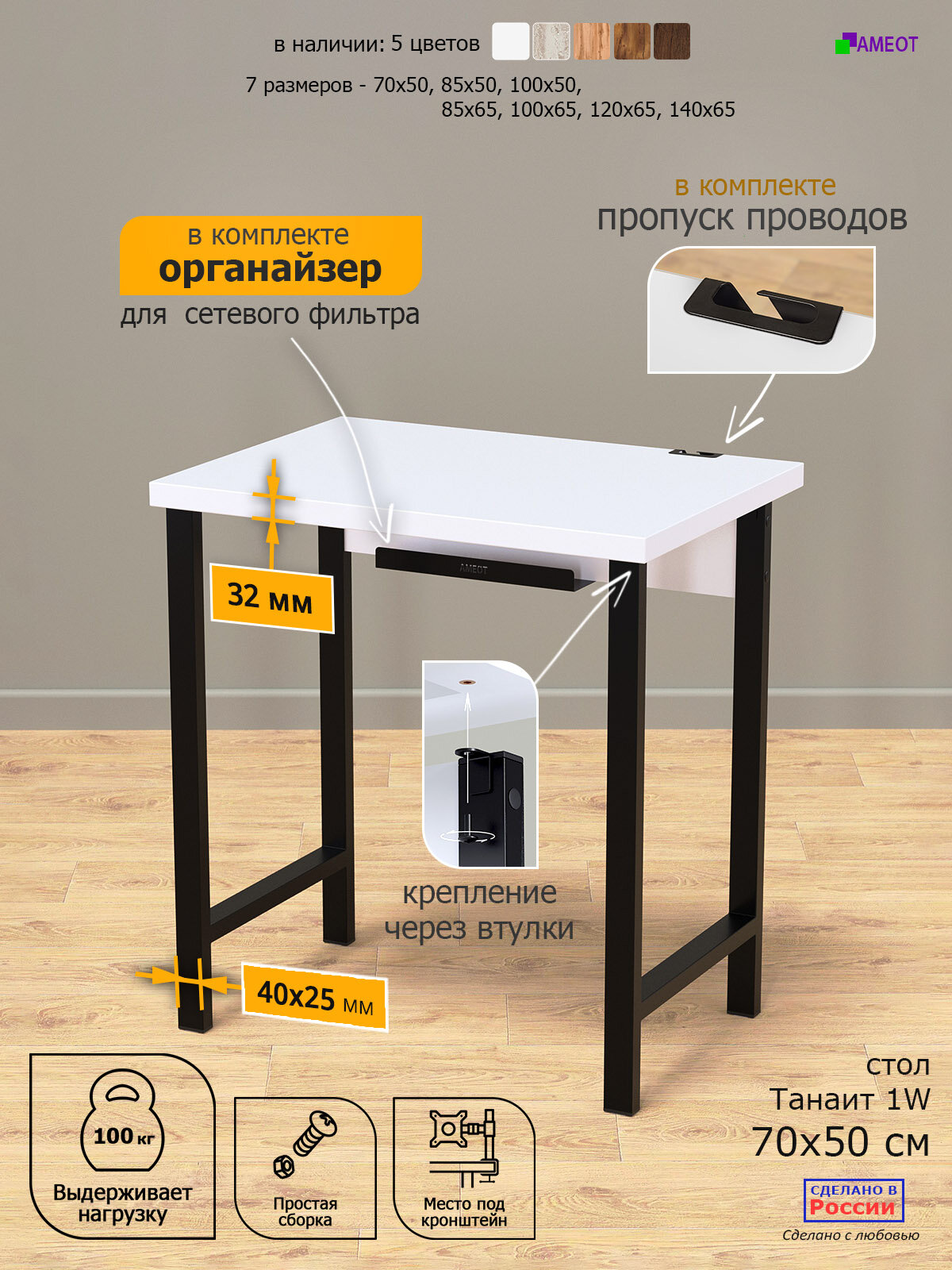 Стол Танаит 1W белый/черный ш70/г50