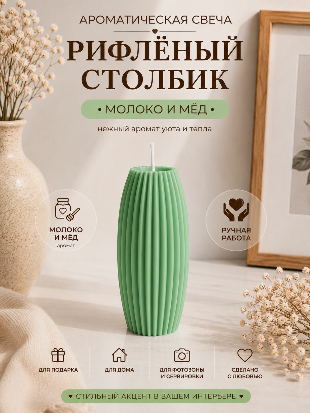 Ароматическая свеча Рифленый столбик, Молоко и мед, 4х10 см, зеленый