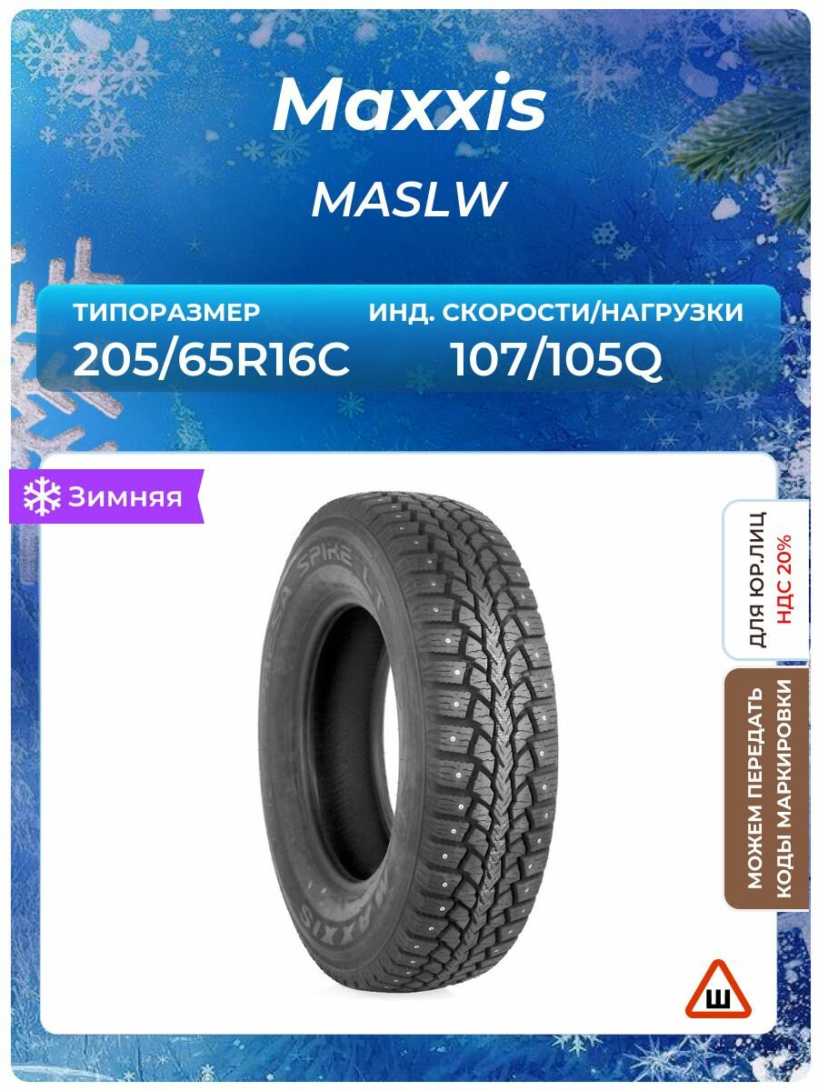 Шина Maxxis MASLW 205/65 R16C 107/105Q