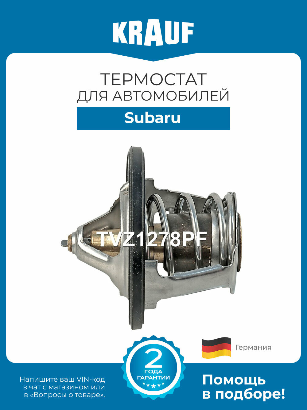 Термостат KRAUF TVZ1278PF для автомобилей Subaru Forester, Impreza, Legacy