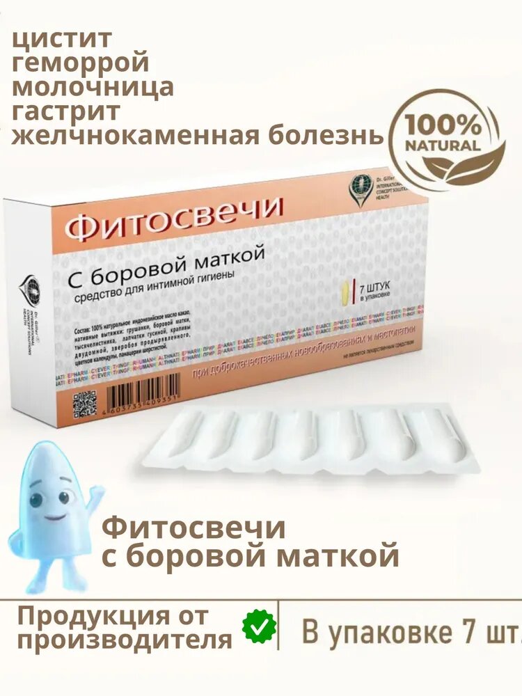 Фитосвечи с боровой маткой, при цистите, миоме, кисте, геморрое, пиелонефрите, энурезе 7 шт, Dr.Giller
