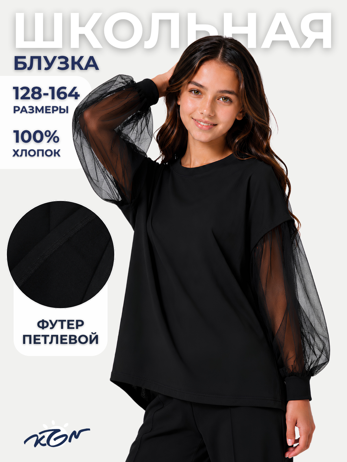 Школьная блуза