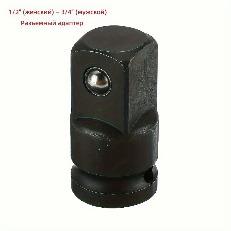 Переходник для ударных головок 1/2" на 3/4", 1 шт.