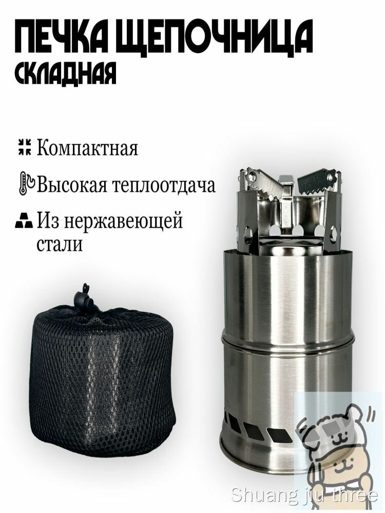 Щепочница складная нержавеющая, компактная печь для костра, 20.5х13.5 см, для кемпинга, дровяная