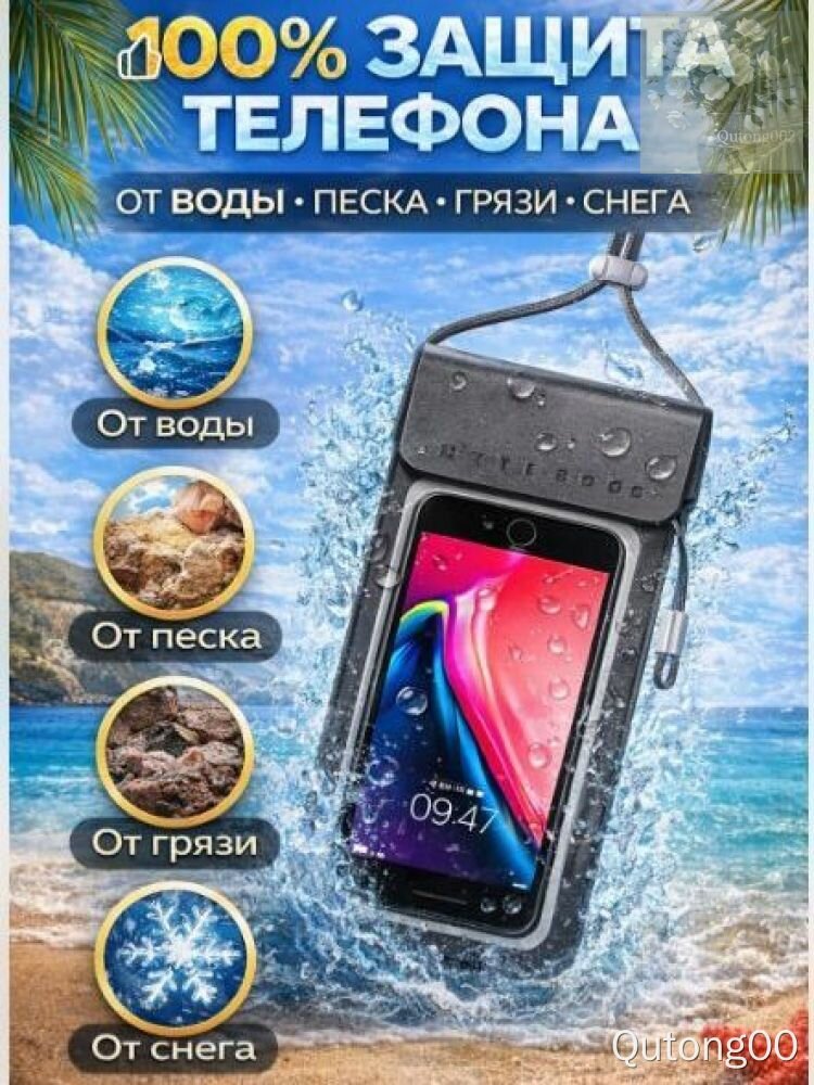 Водонепроницаемый чехол для телефона и документов черный с прозрачным окном для пляжа гермочехол