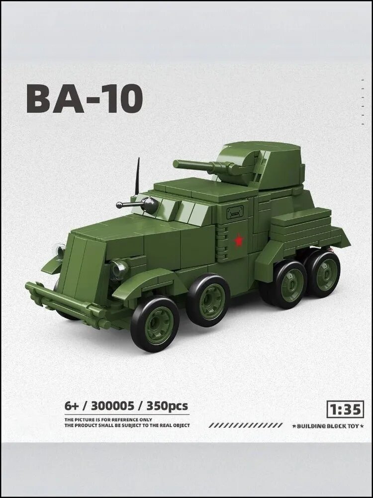 Сборная модель: Бронеавтомобиль БА-10 (Вторая мировая война). Конструктор, коллекционное исполнение