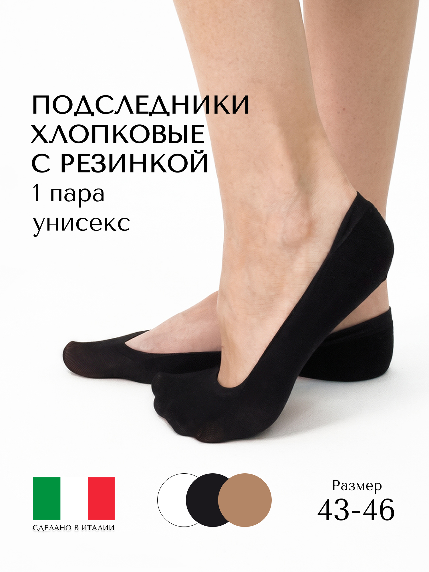 Подследники хлопковые с резинкой