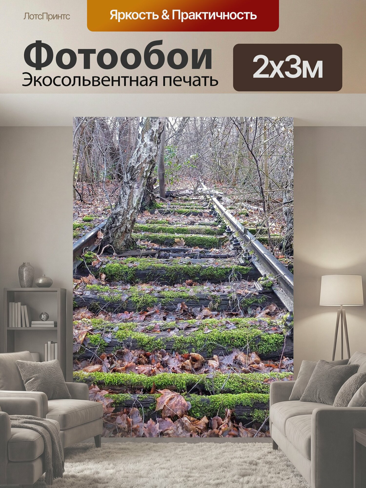 Фотообои "Сайдинг, железная дорога, рельсы" 200x300 см. экосольвентная печать