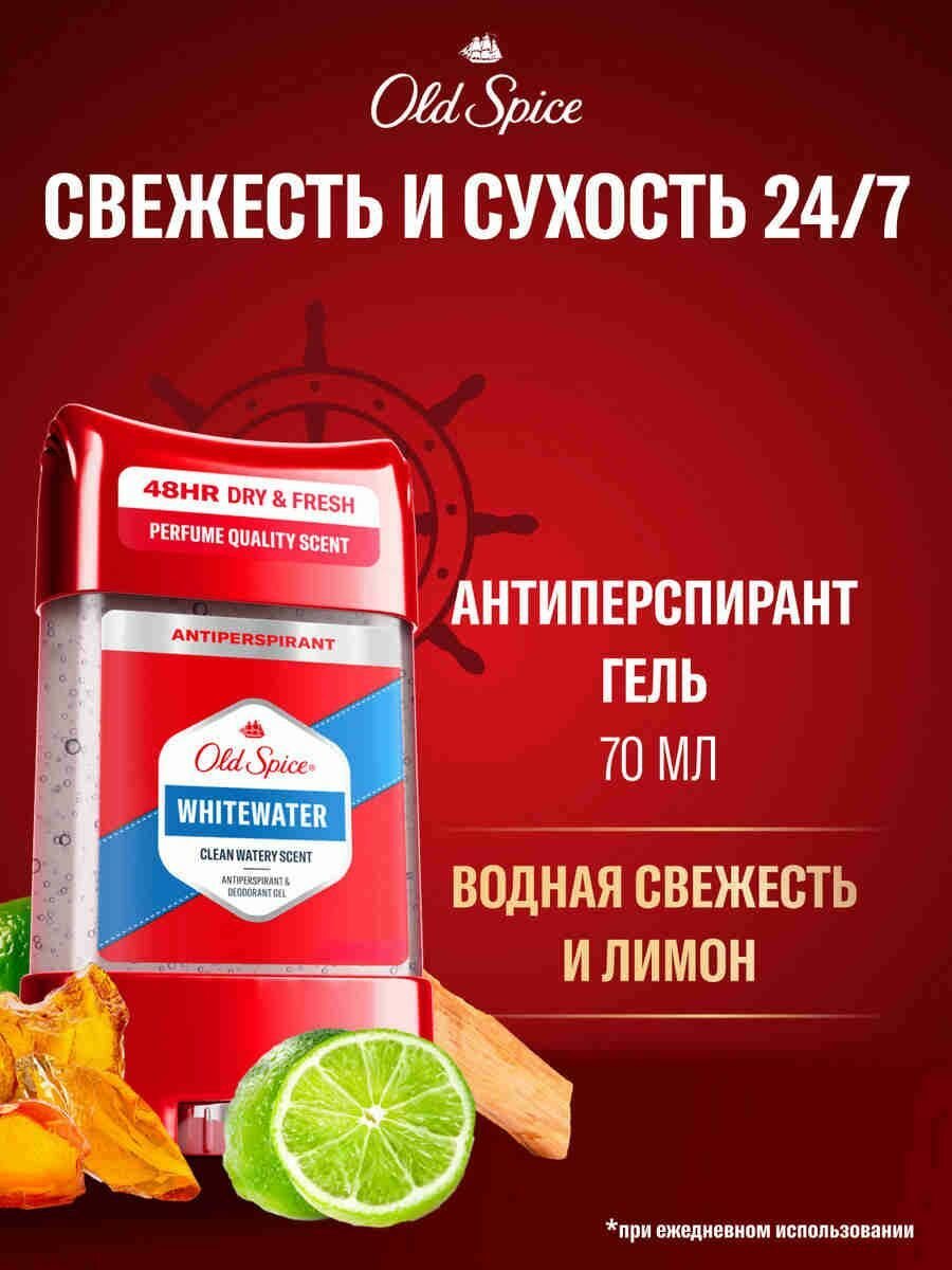 OLD SPICE мужской гелевый дезодорант-антиперспирант Whitewater, 70 мл