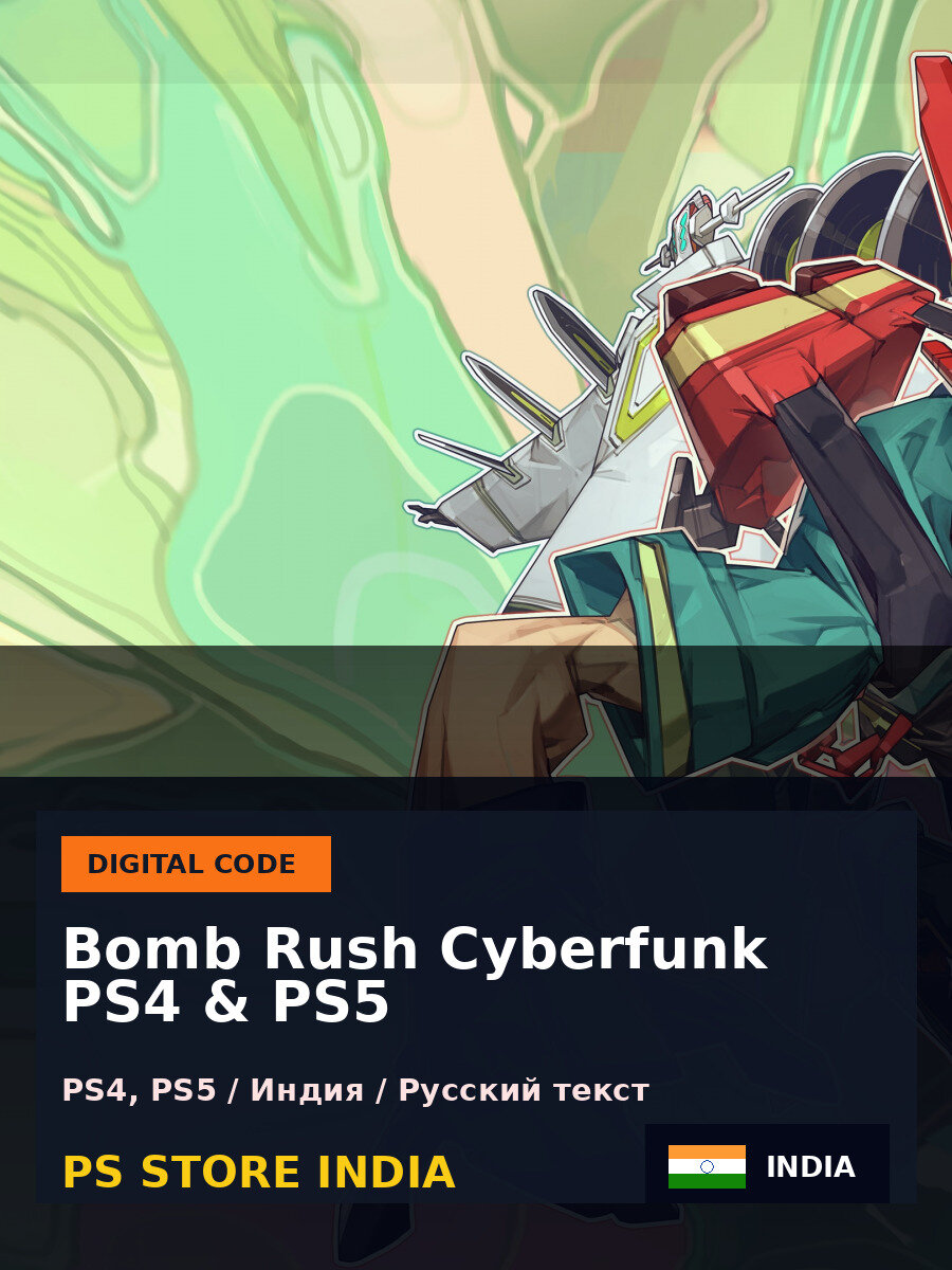 Bomb Rush Cyberfunk PS4 & PS5 PS4, PS5 — PlayStation Store Индия, цифровая версия