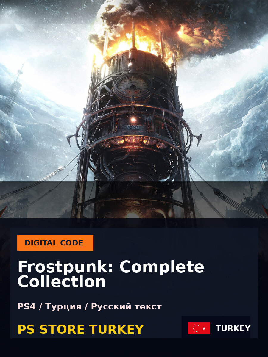 Frostpunk: Complete Collection PS4 — PlayStation Store Турция, цифровая версия