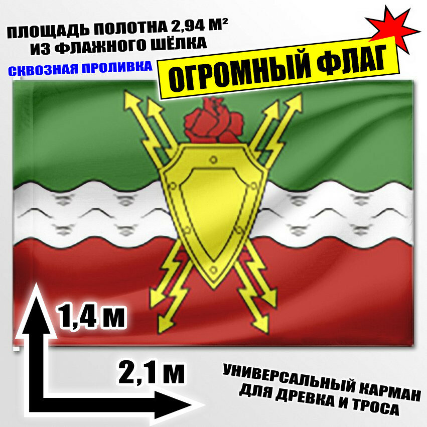 Флаг огромный Молодёжного (Московская область) 210x140 см