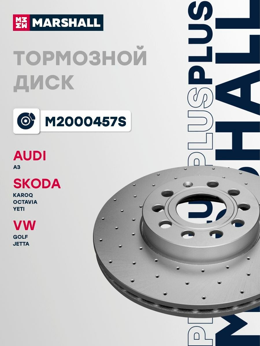 Тормозной диск передний вентилируемый PLUS S для а/м Skoda Octavia; VW Golf / Шкода Октавия, Фольксваген Гольф, Marshall M2000457S