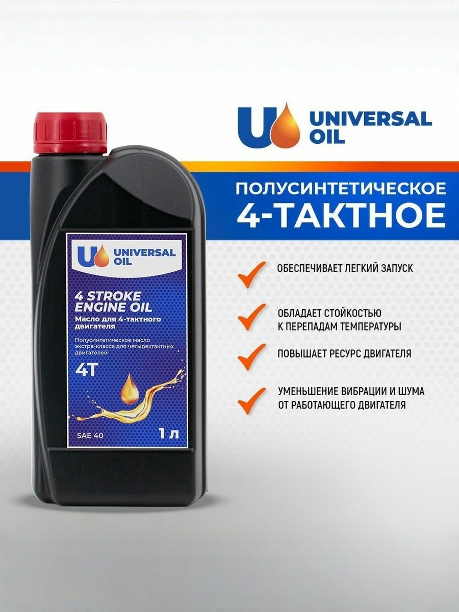 Universal Oil Масло 4Т Масло моторное, Полусинтетическое, 1 л для мотоциклов 4-тактное полусинтетика