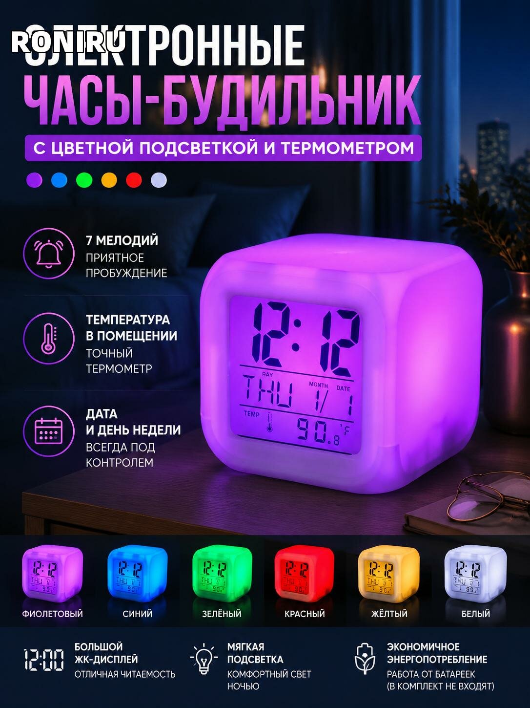 Электронные часы-будильник с цветной подсветкой и термометром, 7 мелодий, большой ЖК-дисплей, дата и температура