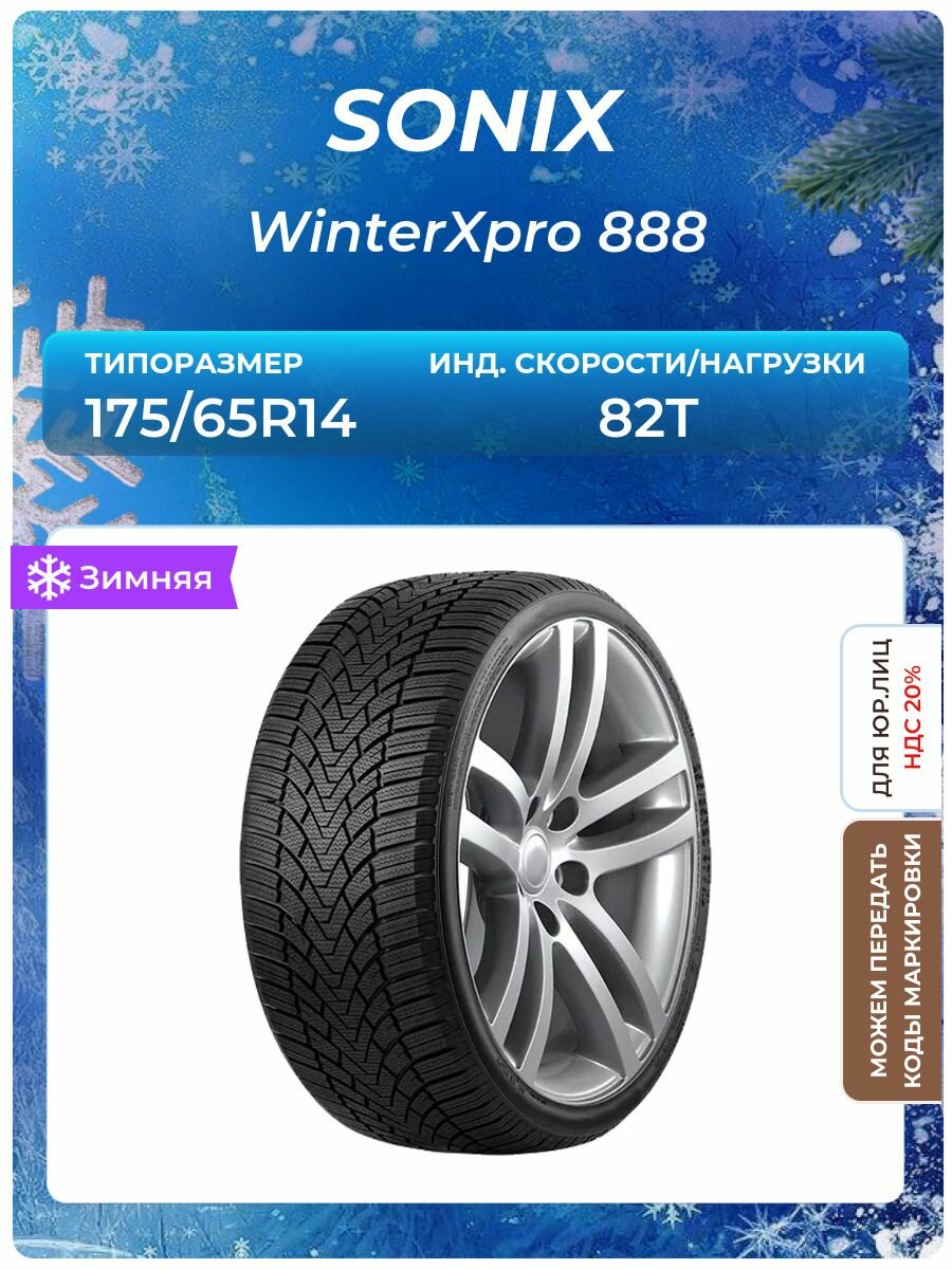 Шина SONIX WinterXpro 888 175/65R14 82T