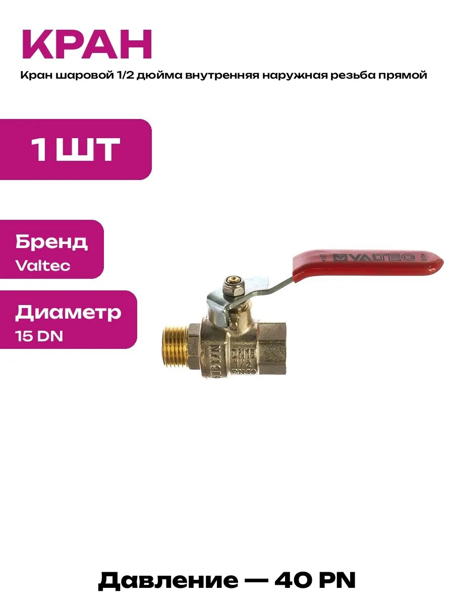 Кран шаровой 1/2 вн нар рычаг для горячей воды и отопления