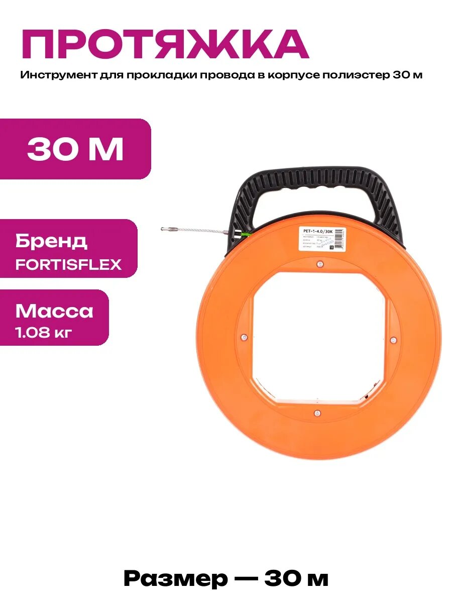 Протяжка полиэстеровая для электромонтажа 4 мм 30 метров