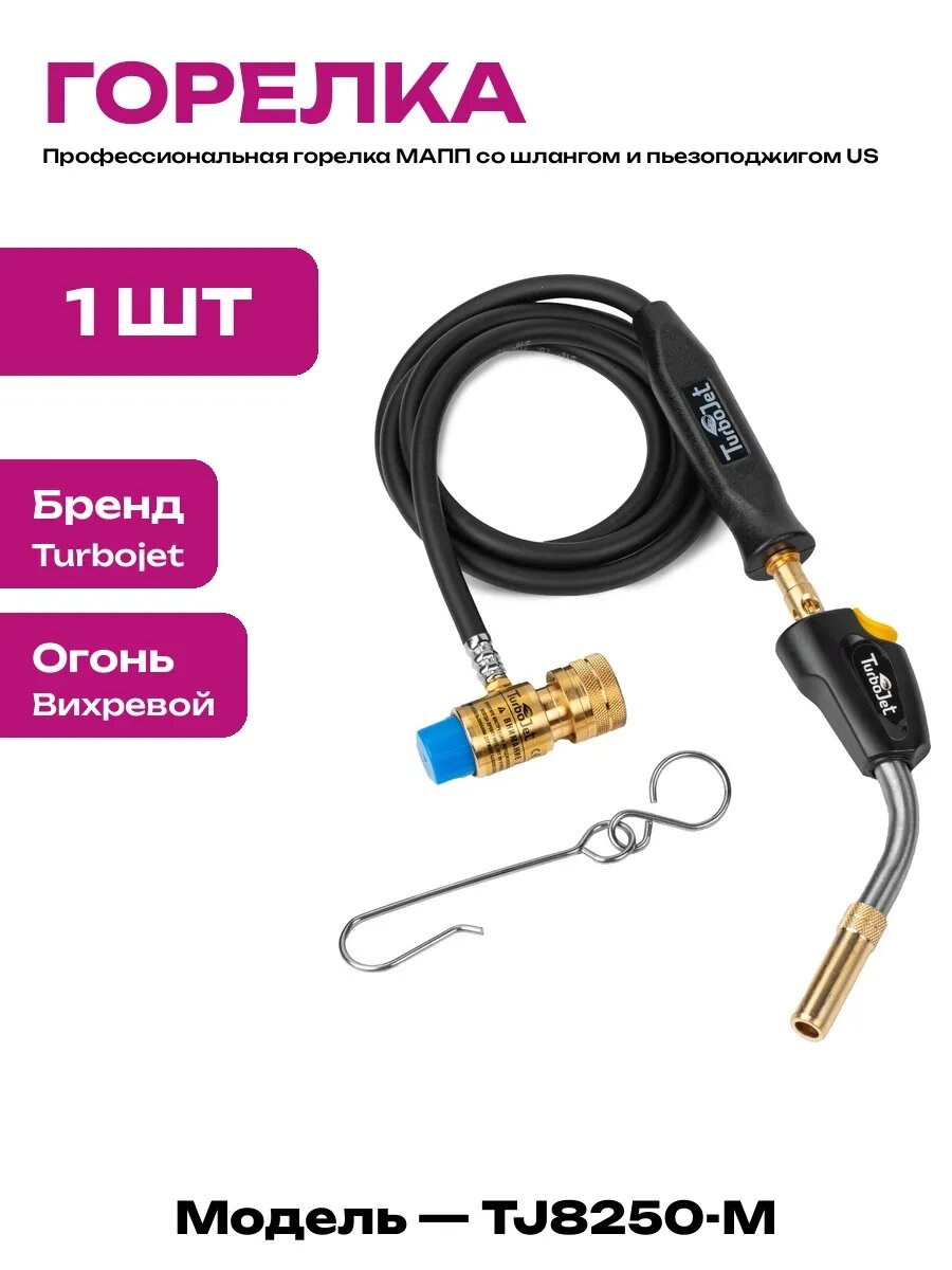 Газовая горелка с гибким шлангом и пьезоподжигом CGA600 мапп