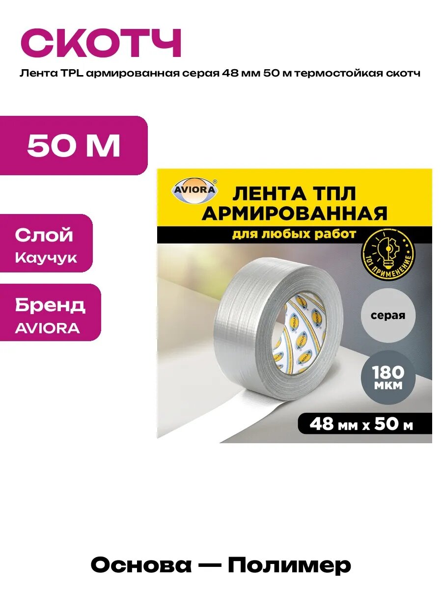 Скотч ТПЛ серый 50 метров влагостойкая лента для ремонта