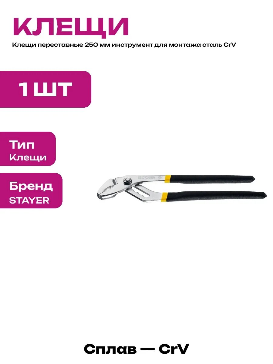 Клещи строительные переставные 250 мм сталь CrV желтые