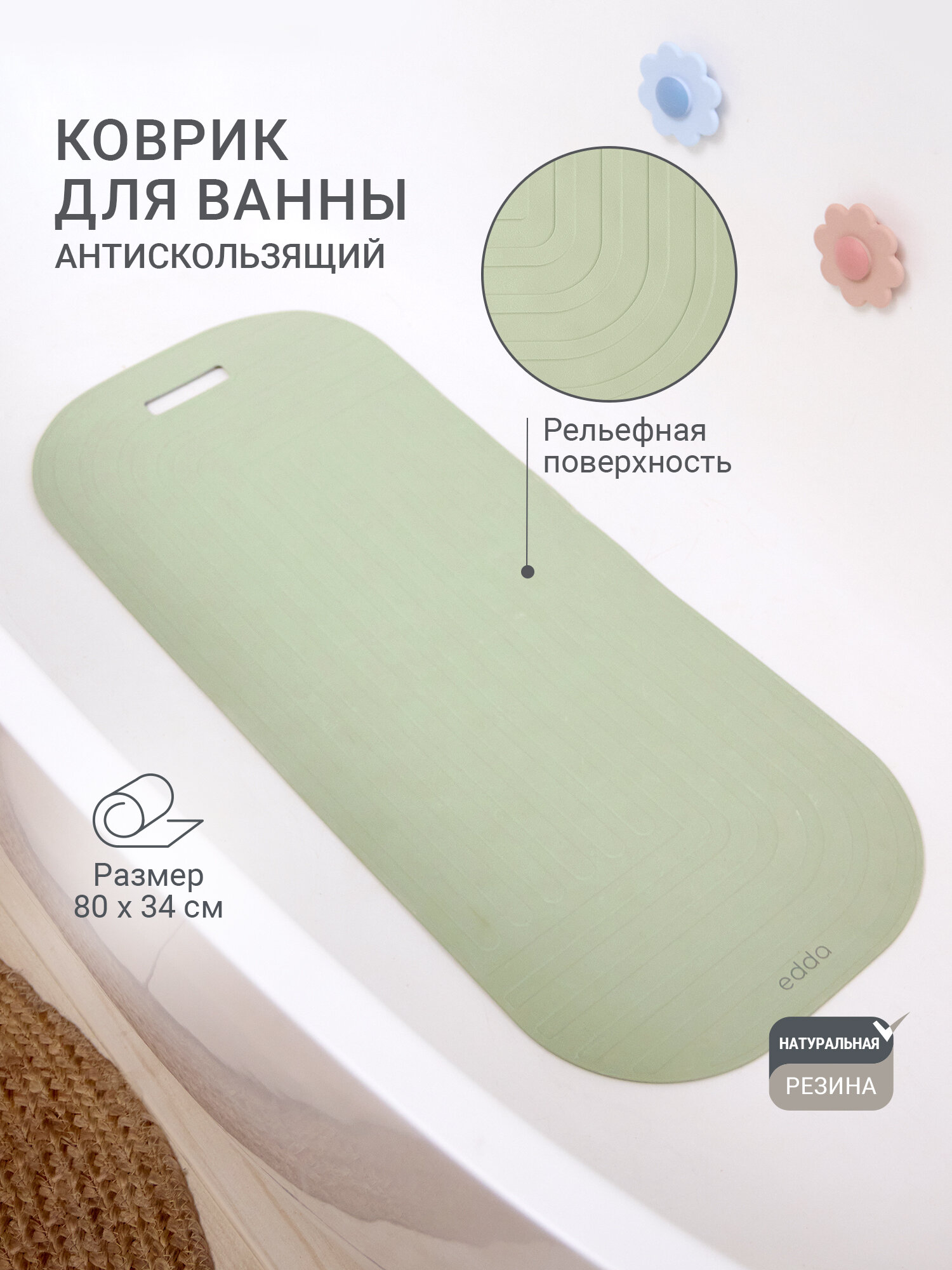 Коврик для ванной противоскользящий детский, edda, для купания, на присосках, резиновый, Шалфей