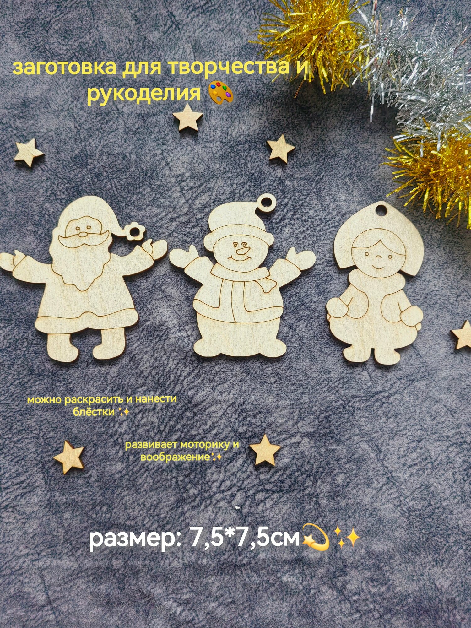 Новогодняя заготовка для творчества и рукоделия