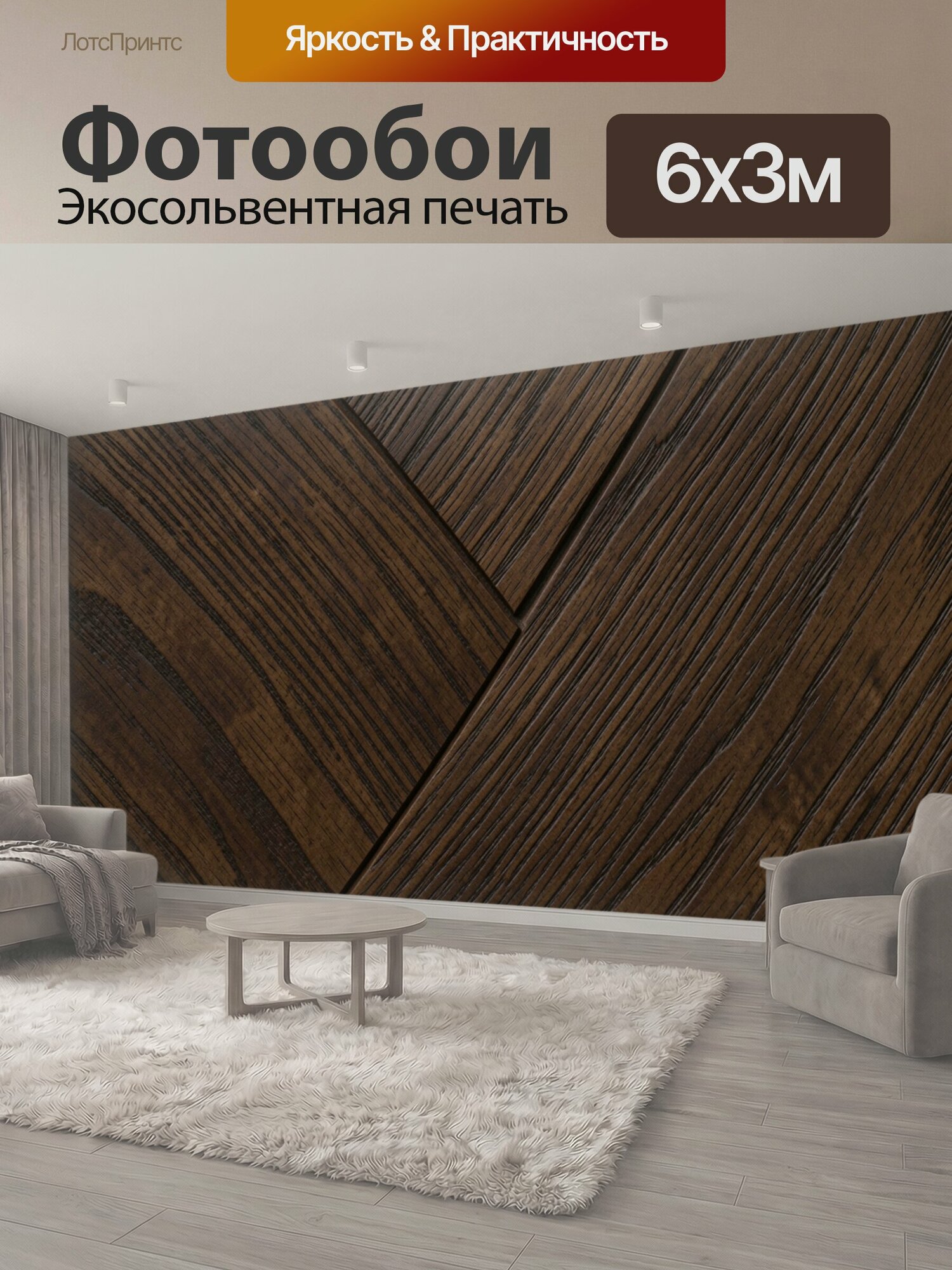 Фотообои "Фактура деревянных досок елочкой. Темная текстура деревянных планок с диагональным геометрическим рисунком, эффект состаренного." 600x300 см. экосольвентная печать