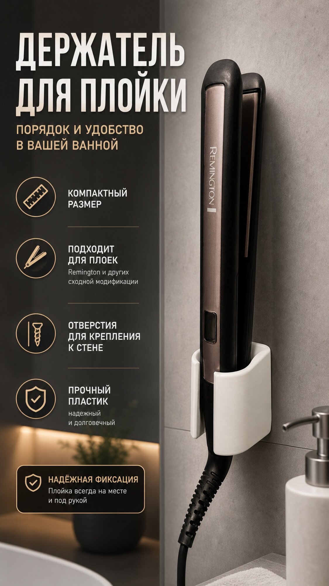 Держатель для плойки/щипцов с отверстиями для крепления к стене, 1 шт