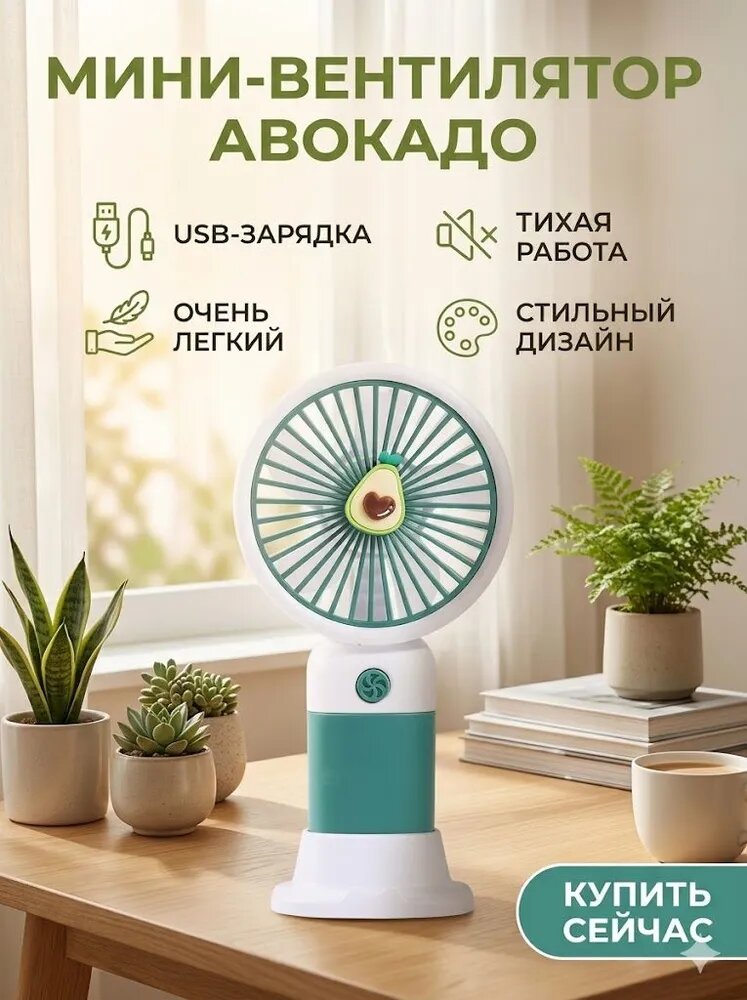 Портативный вентилятор Ручной электрический вентилятор, зеленый