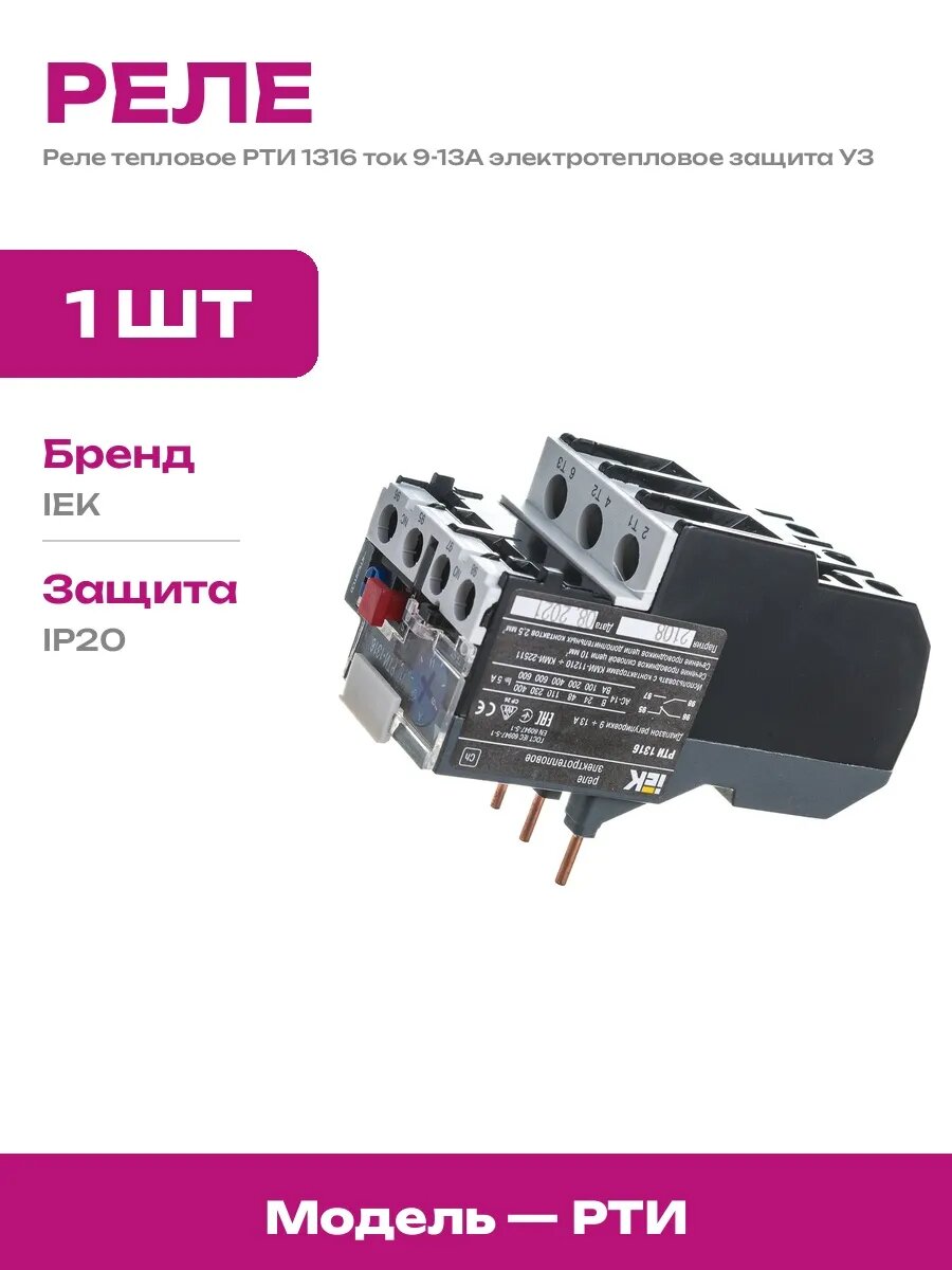 Электротепловое реле защиты двигателя ток девять тринадцать