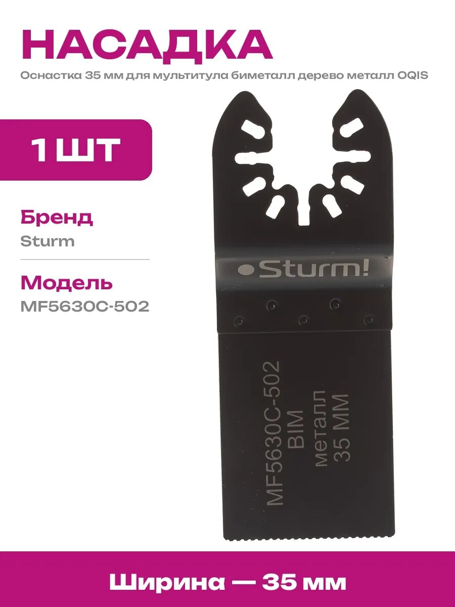 Полотно для мультитула по дереву и металлу 35 мм биметалл