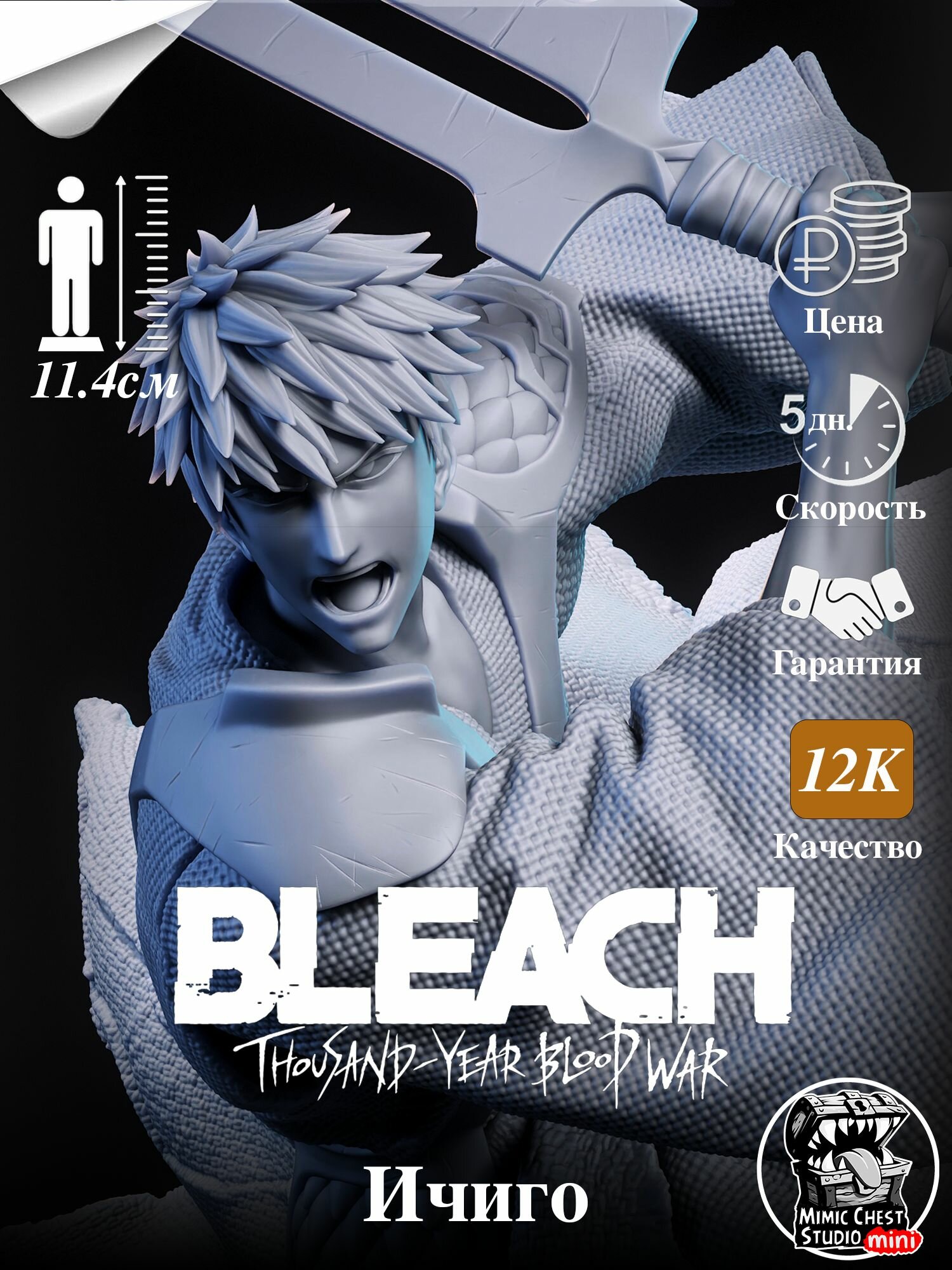 Фигурка Ичиго Курасаги (Ichigo Kurasagi) из аниме Bleach, мини версия
