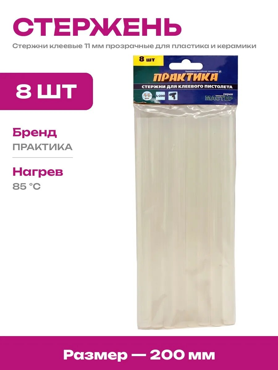Стержни для клеевого пистолета 11 мм 20 см упаковка 8 шт