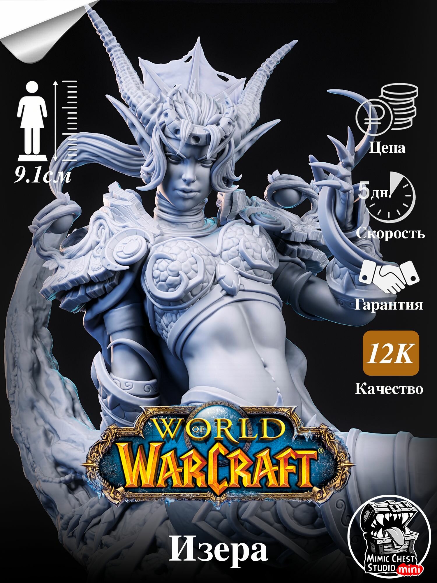 Фигурка Изера (Ysera) из игры World of Warcraft, мини версия