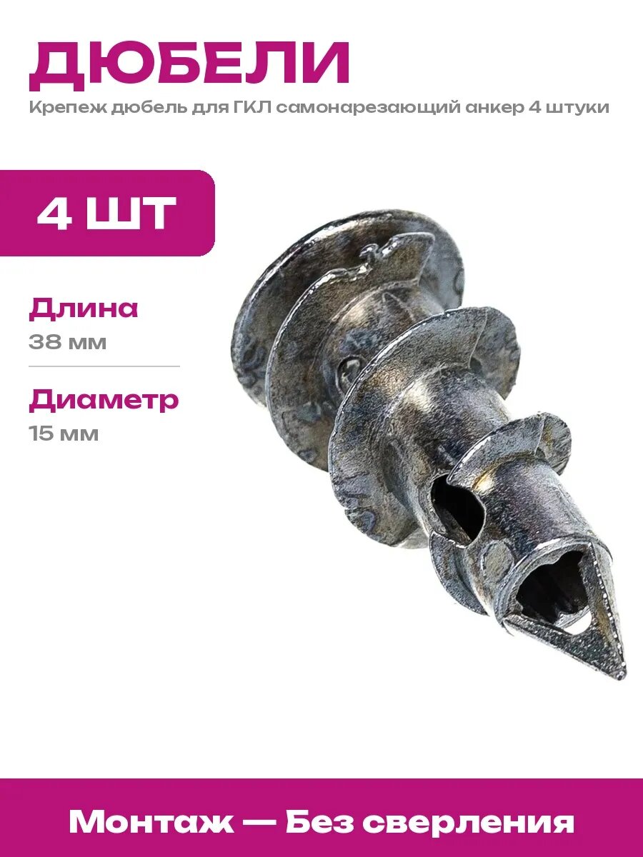 Комплект крепежа для гипсокартона металлический 4 штуки