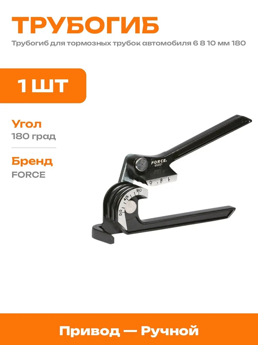 Механический трубогиб для капиллярных и тормозных труб