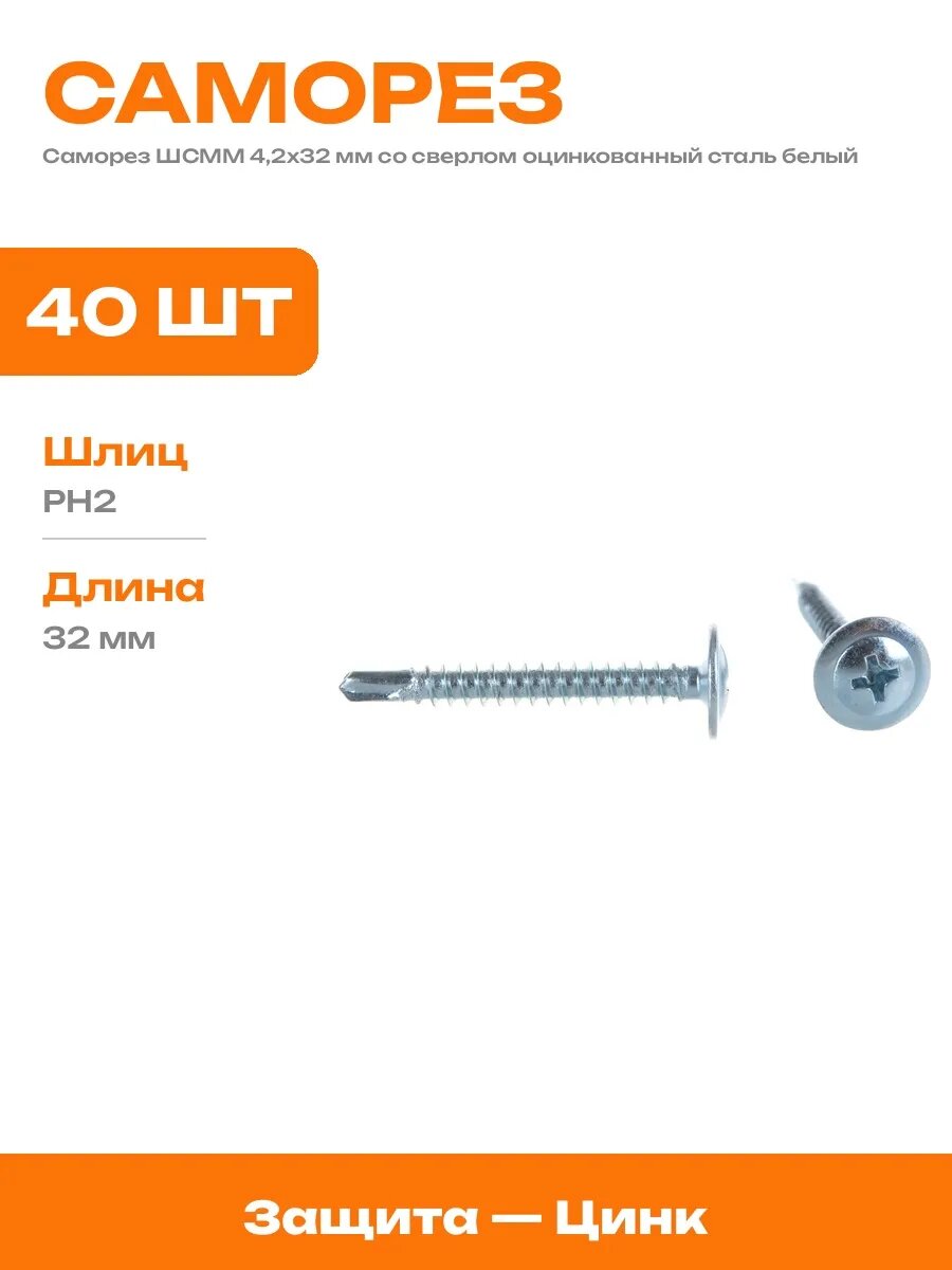 Саморезы по металлу острые оцинкованные с прессшайбой 40 шт