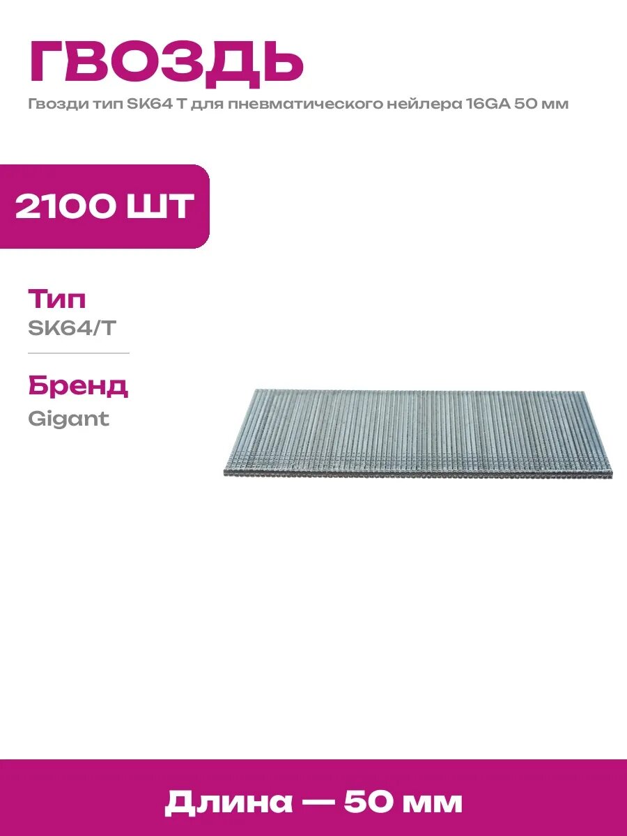 Штифт отделочный 50 мм для пневмостеплера сталь оцинковка