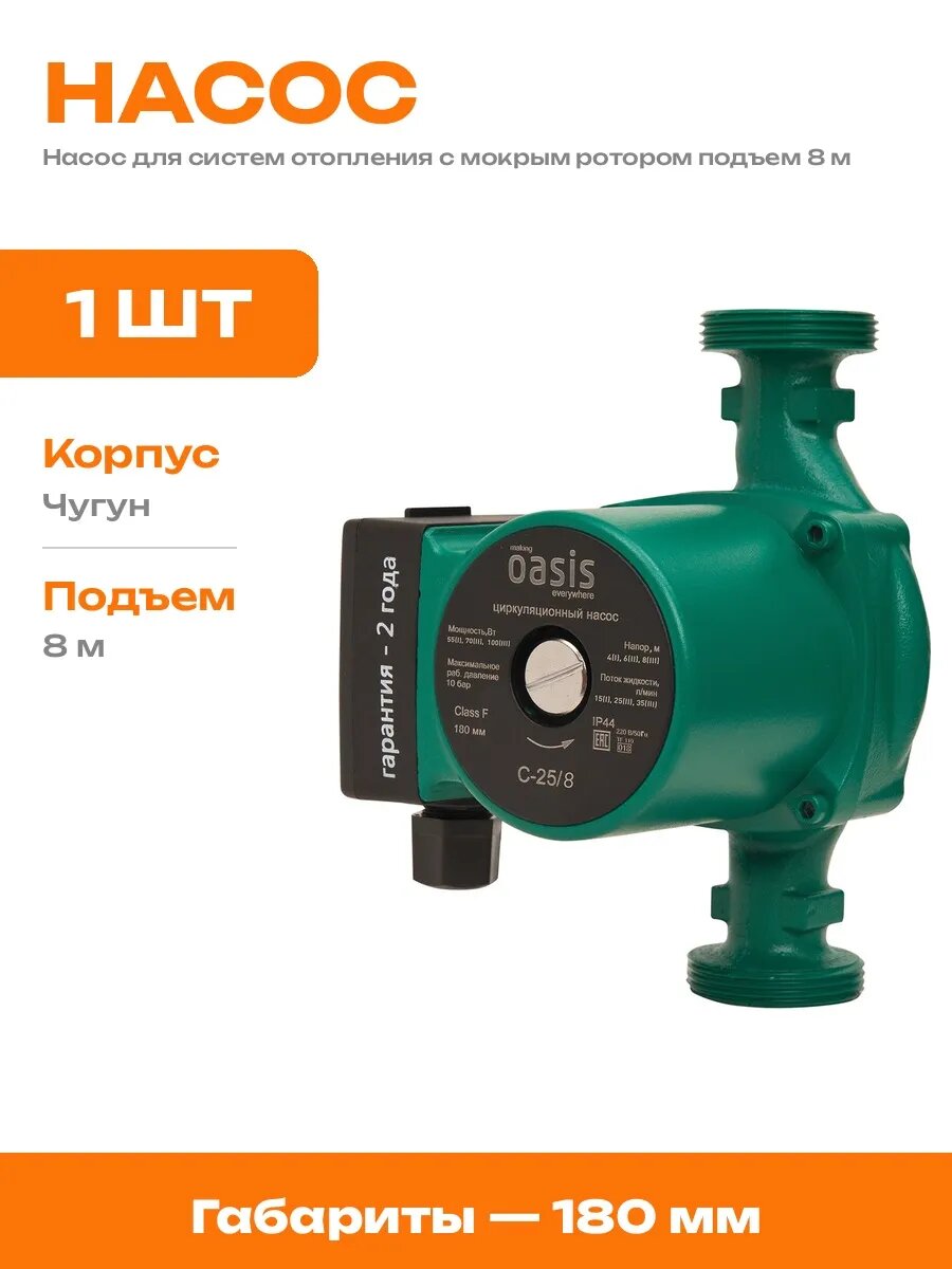 Насос для отопления 25 8 с мокрым ротором 180 мм чугун