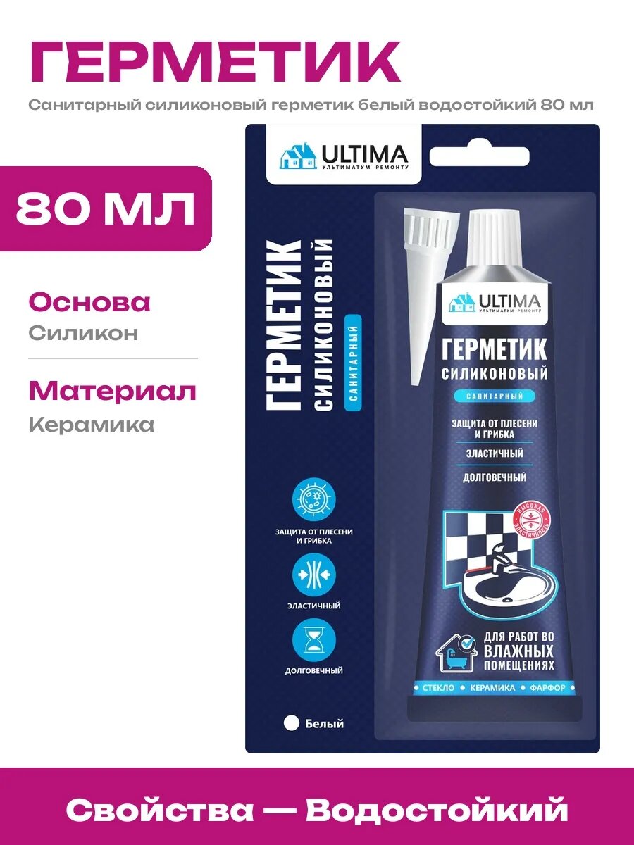 Герметик силиконовый белый для кухни и ванной комнаты 80мл